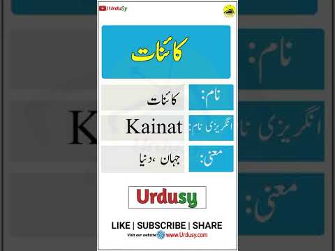 Kainat Name Meaning - Meaning of Kainat in Urdu & Hindi | Kainat Naam Ka Matlab Kya Hota Hai |Urdusy