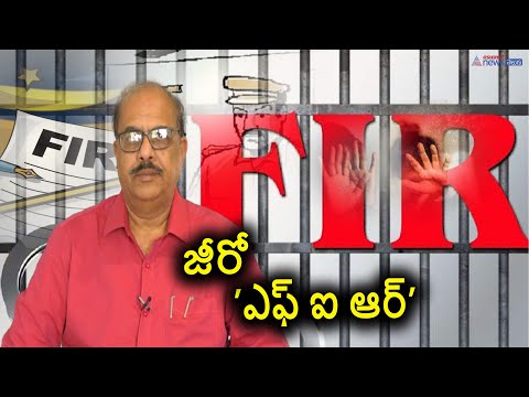 What Is Zero FIR ? Full Details In Telugu
