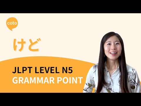 JLPT N5: Grammar: けど(kedo) - How to say "but" in Japanese!