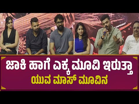 ಜಾಕಿ ಹಾಗೆ ಎಕ್ಕ ಮೂವಿ ಇರುತ್ತಾ| Yuva Rajkumar Ekka Movie | Karthik | Jayanna