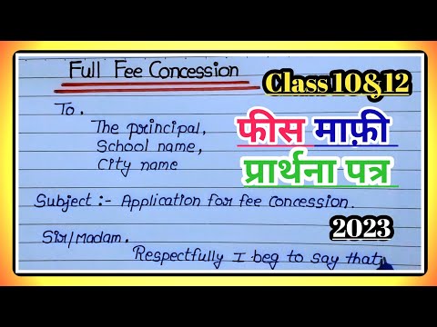 Application for fee concession in english|fees mafi ke liye prathna patra|Data Education|