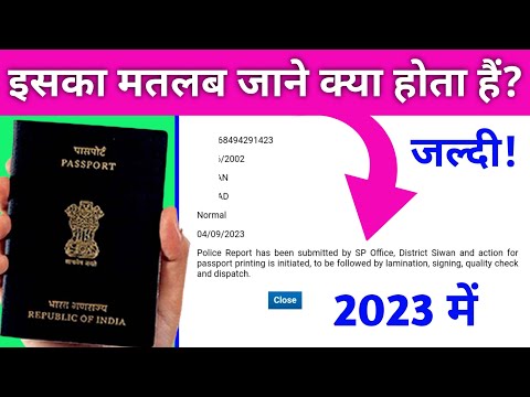 Police Report Has Been Submitted By SP Office || Police Report Has Been Submitted || Passport