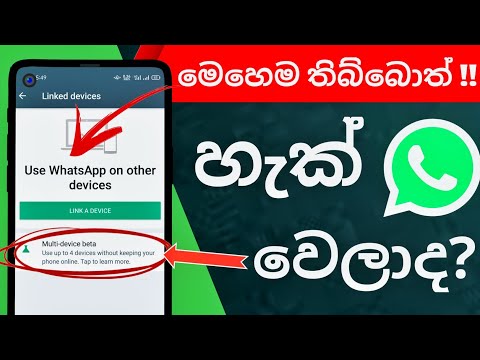 whatsapp new update sinhala | whatsweb | link a device | panda tech