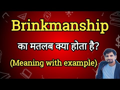 Brinkmanship Meaning in Hindi | Brinkmanship Ka Matlab kya Hota hai| English to Hindi dictionary