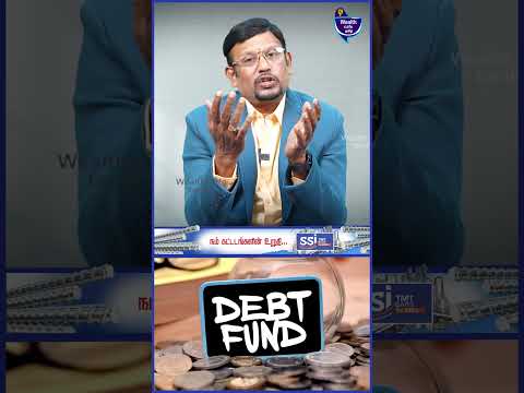 Debt Funds என்றால் என்ன? Subramanian, Mutual Funds Distributor
