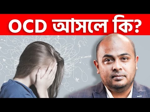অহেতুক ভাবনা কি OCD'র অংশ?