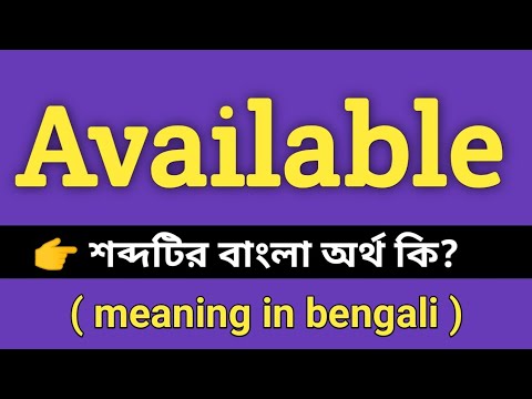 Available Meaning in Bengali || Available শব্দের বাংলা অর্থ কি || Bengali Meaning Of Available