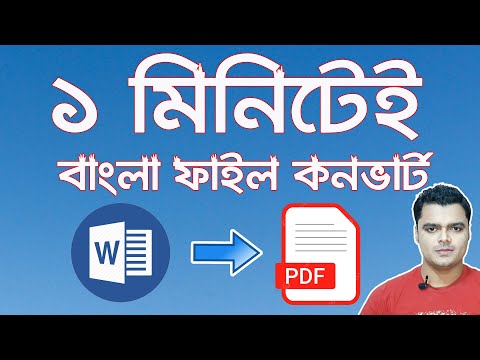 How To Convert Bangla Font MS Word To PDF | Convert Bangla Word To PDF File Offline