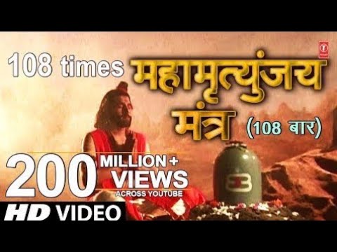 एक बार जरूर सुने सारे दुख दूर हो जाएंगे आपकेMaha shiv Shankar mahamrityunjay Jaap 108 maa Durge2020