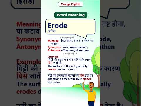 Erode meaning in English and Hindi | Tiranga English