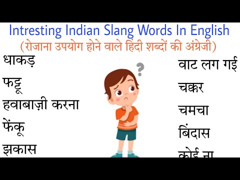 Hindi Slang Words In English|Intresting Vocabulary Lesson|रोज बोले जाने वाले हिंदी शब्दो की अंग्रेजी