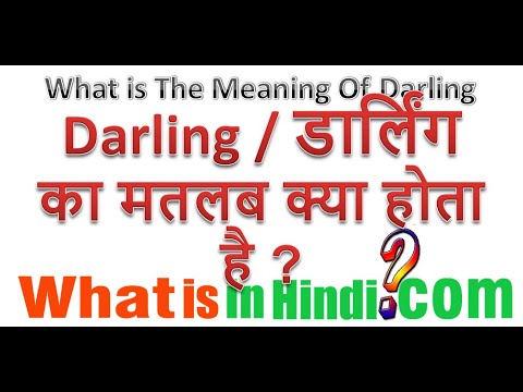 What is the meaning of Darling in Hindi | Darling का मतलब क्या होता है