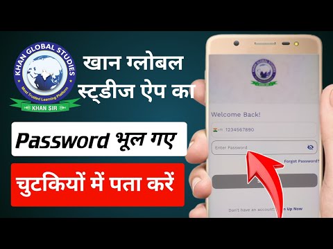 Khan global studies app ka password bhul gaye to kya kare | khan global studies app password reset