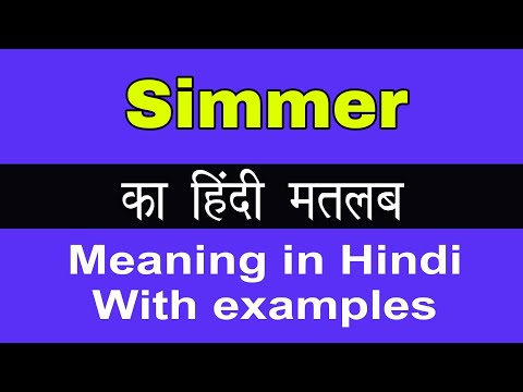 Simmer Meaning in Hindi/Simmer का अर्थ या मतलब क्या होता है.