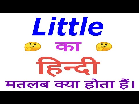 Little meaning in hindi | Little ka matlab kya hota hai | Little in hindi