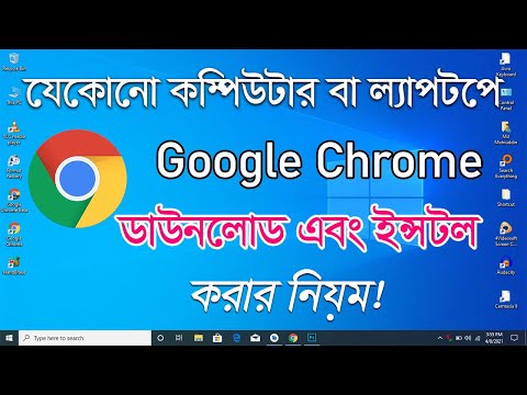 How To Download And Install Google Chrome On Windows 10 In Bangla