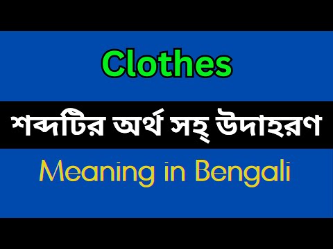 Clothes Meaning in Bengali/Clothes Mane Ki, Clothes Explain in Bengali
