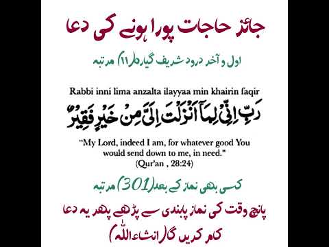 Rabbi Inni Lima Anzalta Ilayya Min Khairin Faqir #quranidua #quran #islam #islamicstatus #islam360