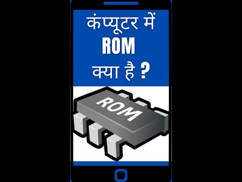 कंप्यूटर में ROM क्या है | rom full form | rom di prisco | eprom | eeprom | custom rom