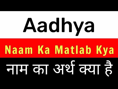 Aadhya Name Meaning In Hindi | Aadhya Naam Ka Matlab | Aadhya Naam Ka Arth | Aadhya Ka Matlab