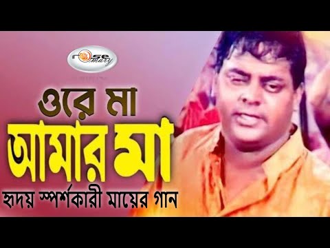 Ore Maa Amar Maa | ওরে মা আমার মা | Dipjol | Agun | হৃদয় স্পর্শকারী মায়ের গান | New Song Bangla HD