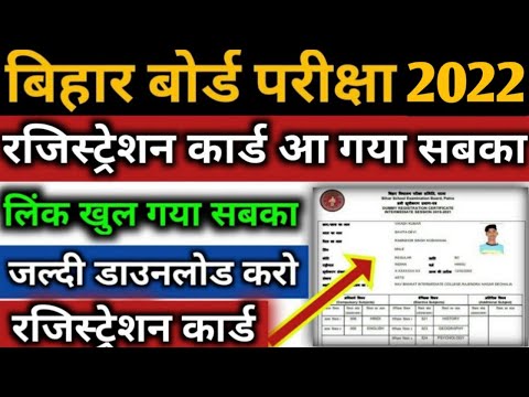 1 सेकंड में Download करें डमी रजिस्ट्रेशन कार्ड | BSEB 12th Dummy Registration Card Download 2021
