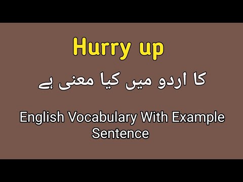 Hurry up meaning in Urdu | hurry up ka matlab