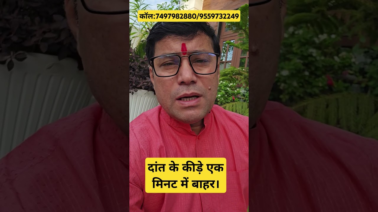 दांत के कीड़े एक मिनट में बाहर#astrology#zodiacsign#horoscope#remedies#old#india#shorts#viral#upay#yt