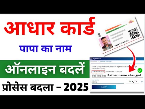 How to Change Father Name in Aadhar Card Online | Father Name Correction in Aadhar Card