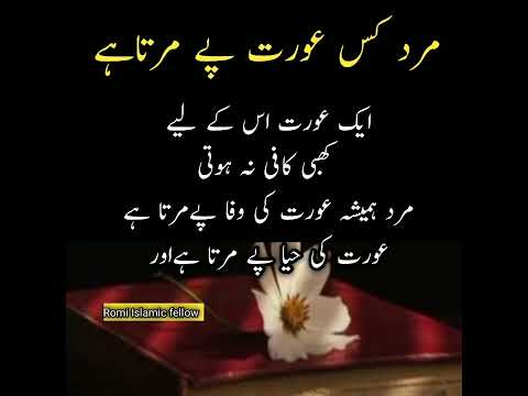 Hasnany sy Orat ki piachan||Aurat quates ||Urdu quates||Romi Islamic fellow