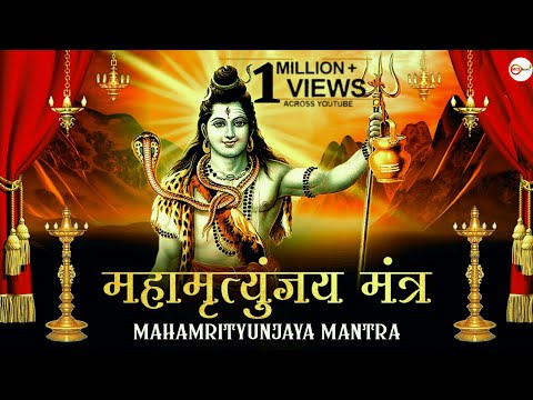 महामृत्युंजय मंत्र 108 times | Mahamrityunjay Mantra | ANURADHA PAUDWAL | Full HD Video Song