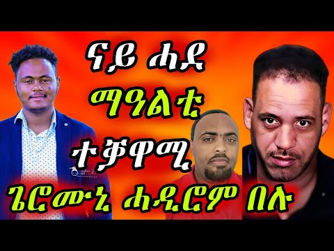 ๐ฅแแแ
แตแแ แ
แตแแต แคแญแตแซแแต/แฐแแแ แแฎแแ แแฒแฎแ๐ฅ#eritreanmovie #eritreanmusic #eritreancomedy