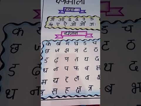 varnmala chart in hindi very beautiful