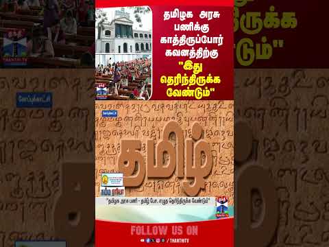TN Govt | High court madurai bench
