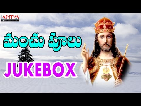 Manchu Poolu Jukebox || S.P.Balasubrahmanyam || Christian Devotional