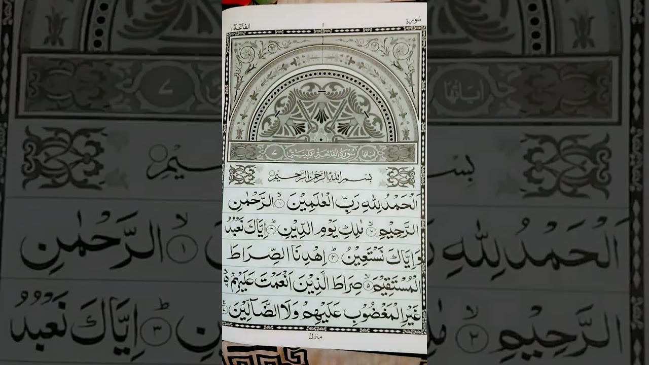 Surah Fatiha full surah fatiha full hd arabic text Tilawat Surat Al
