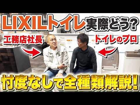 Is the toilet TOTO? Wait a minute! A thorough explanation of LIXIL toilets recommended by profess...