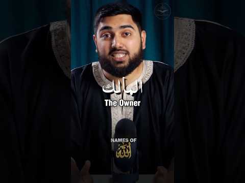 Names of Allah | Al-Malik (The owner #religion #namesofallah #quranicrevival #deen #islamicvideo