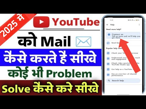 youtube team ko email kaise bheje 2025 । youtube ko mail kaise bheje । how to send mail youtube team