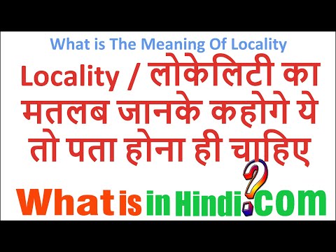 Locality ka matlab kya hota hai | what is the meaning of Locality in Hindi Urdu