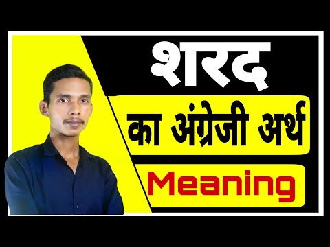 sarad ka english | sarad ka meaning | sarad ka english meaning | sarad ka english name