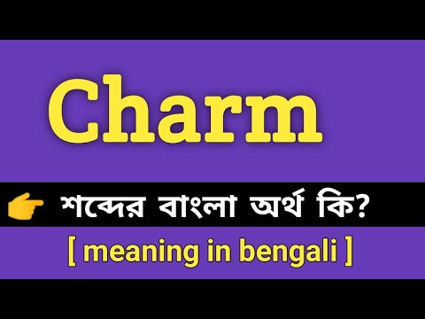 Charm Meaning in Bengali || Charm শব্দের বাংলা অর্থ কি || Bengali Meaning Of Charm