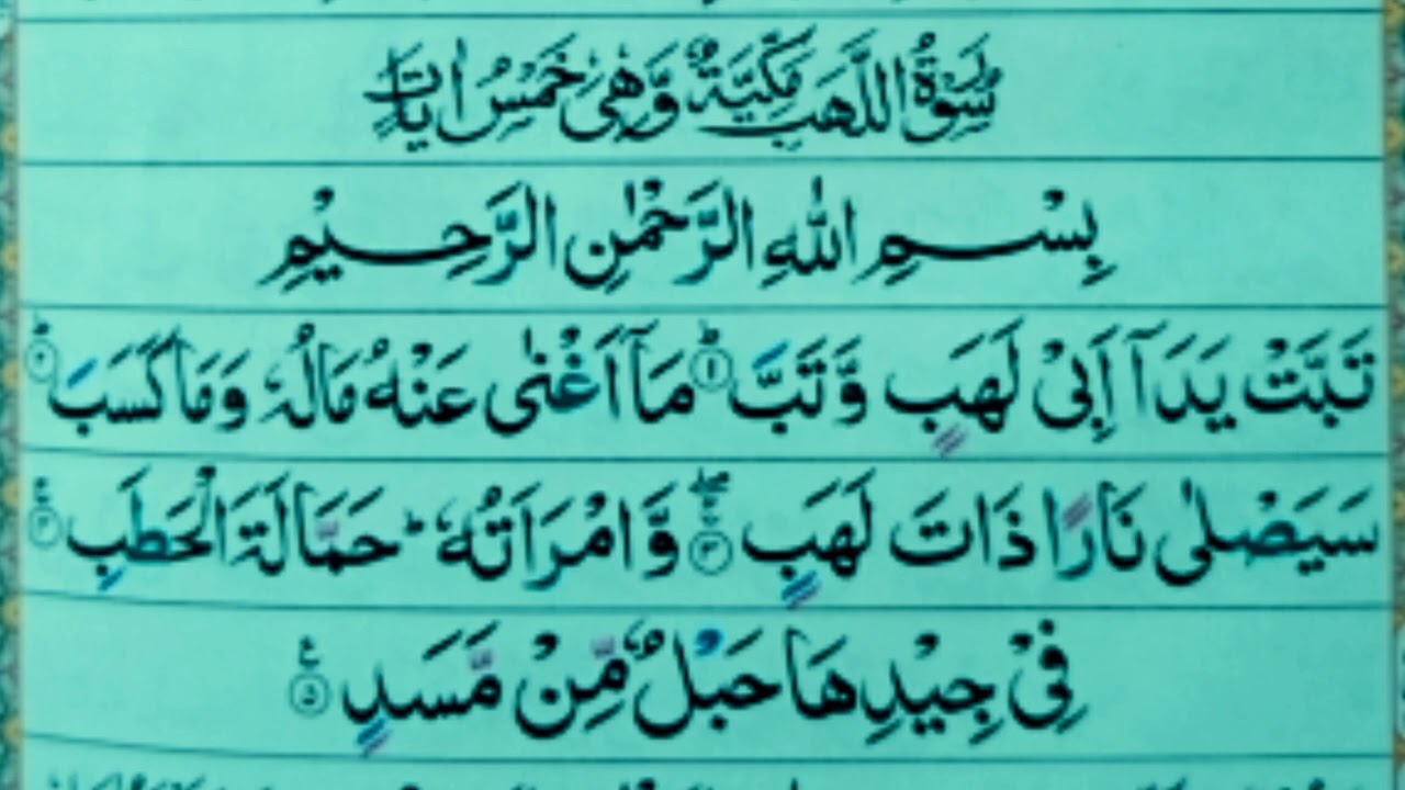 surah tabbat yada abi lahab تبت یدا Reeding Quraan