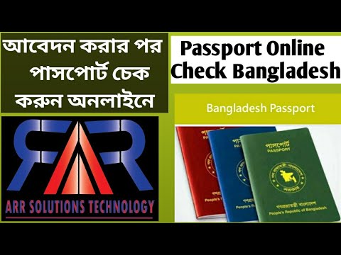 How to Check Passport Online Status Bangla Tutorial