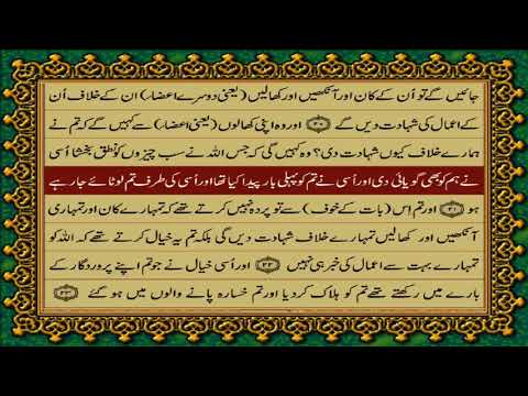 41 SURAH FUSSILAT/HA MEEM SAJDA JUST URDU TRANSLATION WITH TEXT FATEH MUHAMMAD JALANDRI HD