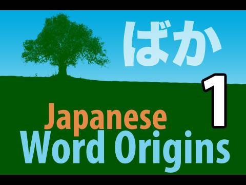 Learn Japanese Word Origins 1 - You did not just say that Japanese word!