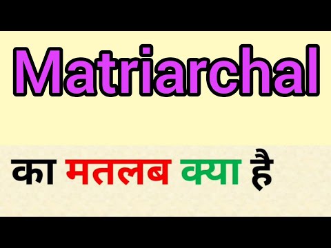 Matriarchal meaning in hindi || matriarchal meaning ka Matlab kya hota hai || word meaning English t