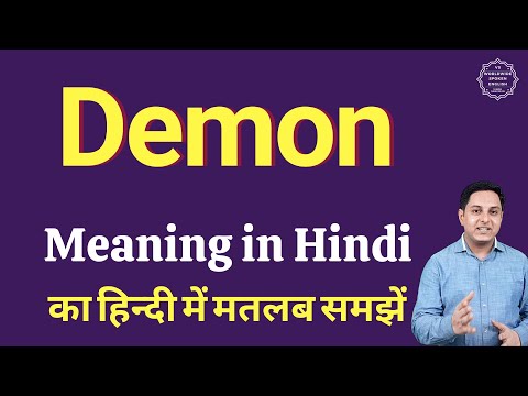 Demon meaning in Hindi | Demon का हिंदी में अर्थ | explained Demon in Hindi