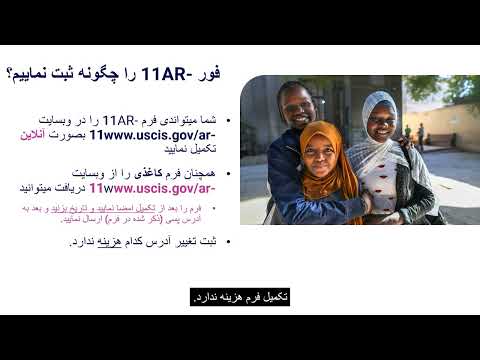 نحوه تکمیل فرم AR-11، تغییر آدرس خارجی،