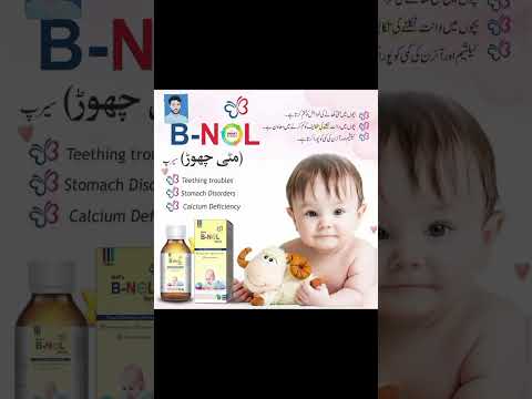 B nol Syrup used in Urdu#health #healthcare #healthylifestyle #healthyfood #healthtips #medical